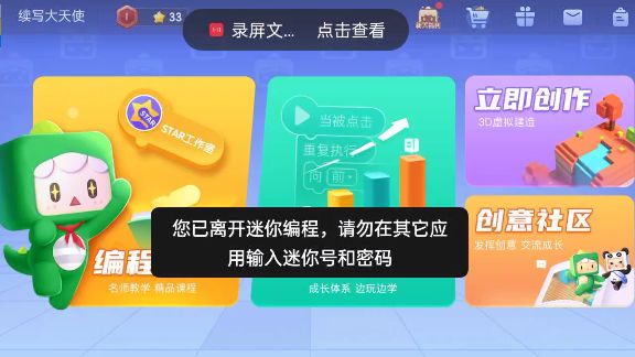 迷你编程:建议大家下载,闯关玩可以获得迷小酷!