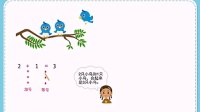 一年级上册数学加法的认识_标清