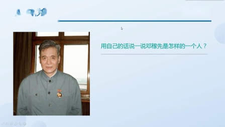 第一课《邓稼先》第一课时