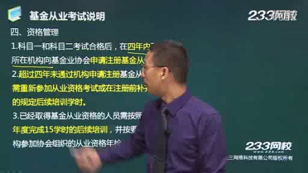 2018基金从业资格-证券投资基金基础知识-1视频教程