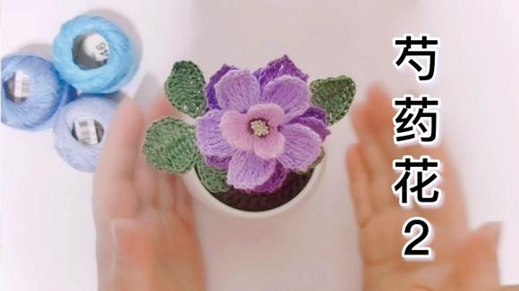 钩针编织,重瓣芍药花毛线手工钩织,渐变花瓣的钩法,视频教程二
