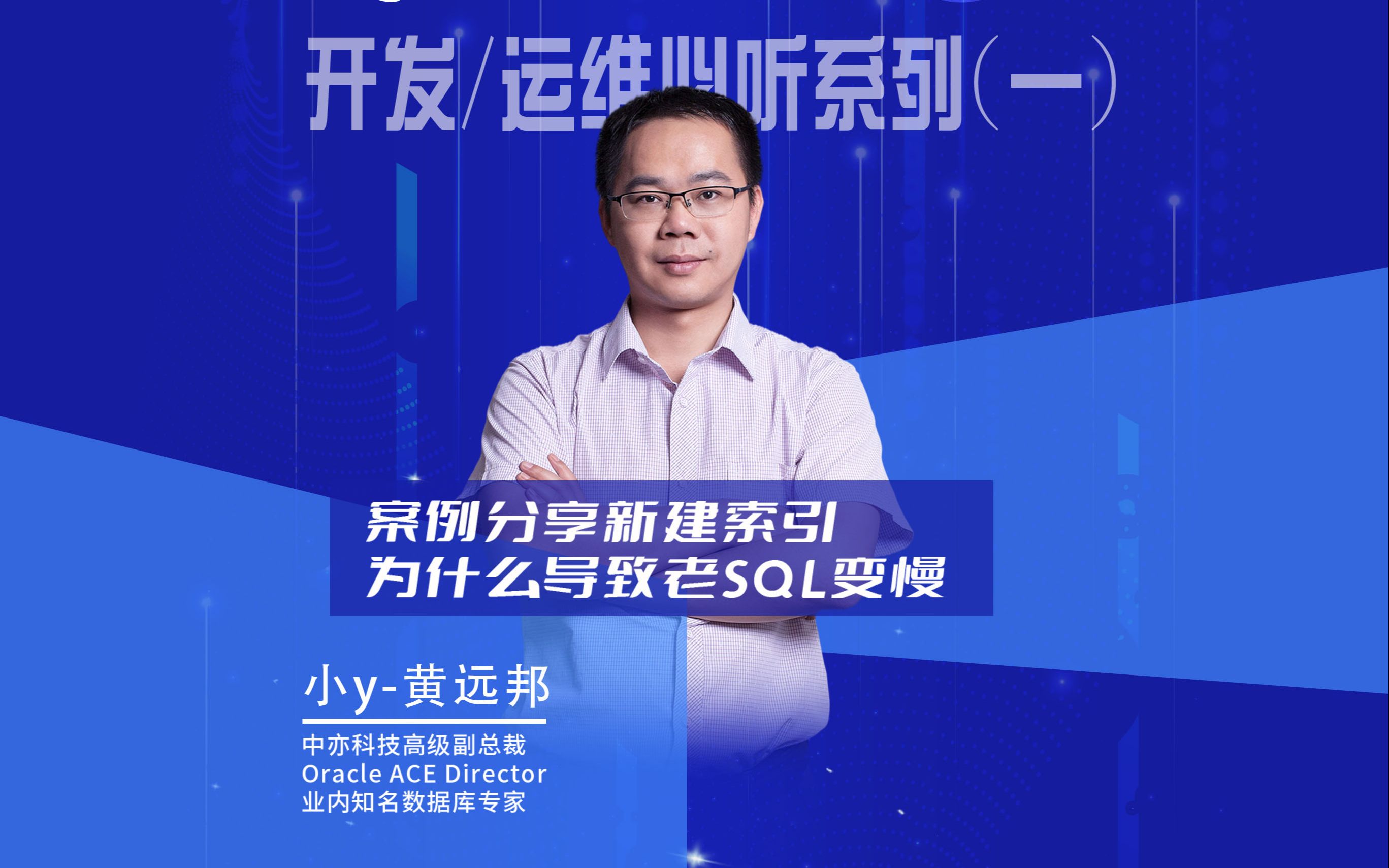 技术人生之开发运维必听系列(一)——新建索引后sql选错执行计划根因...