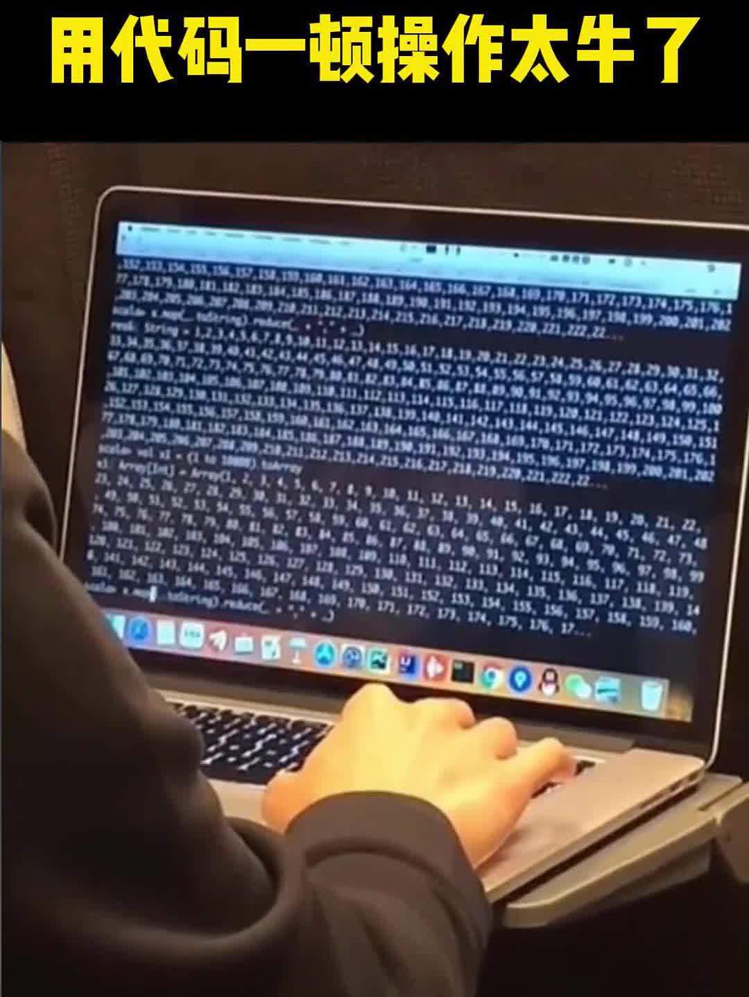 高铁上偶遇程序员大神,用代码一顿操作太牛了#程序员 #代码 #编程