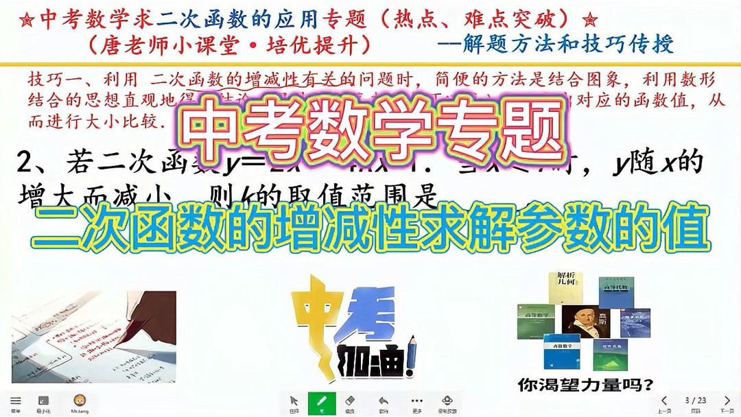 中考数学专题|根据二次函数的增减性求解参数的值,这技巧要熟练