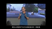 俞敏洪励志演讲集 摆脱恐惧 相信奋斗的力量