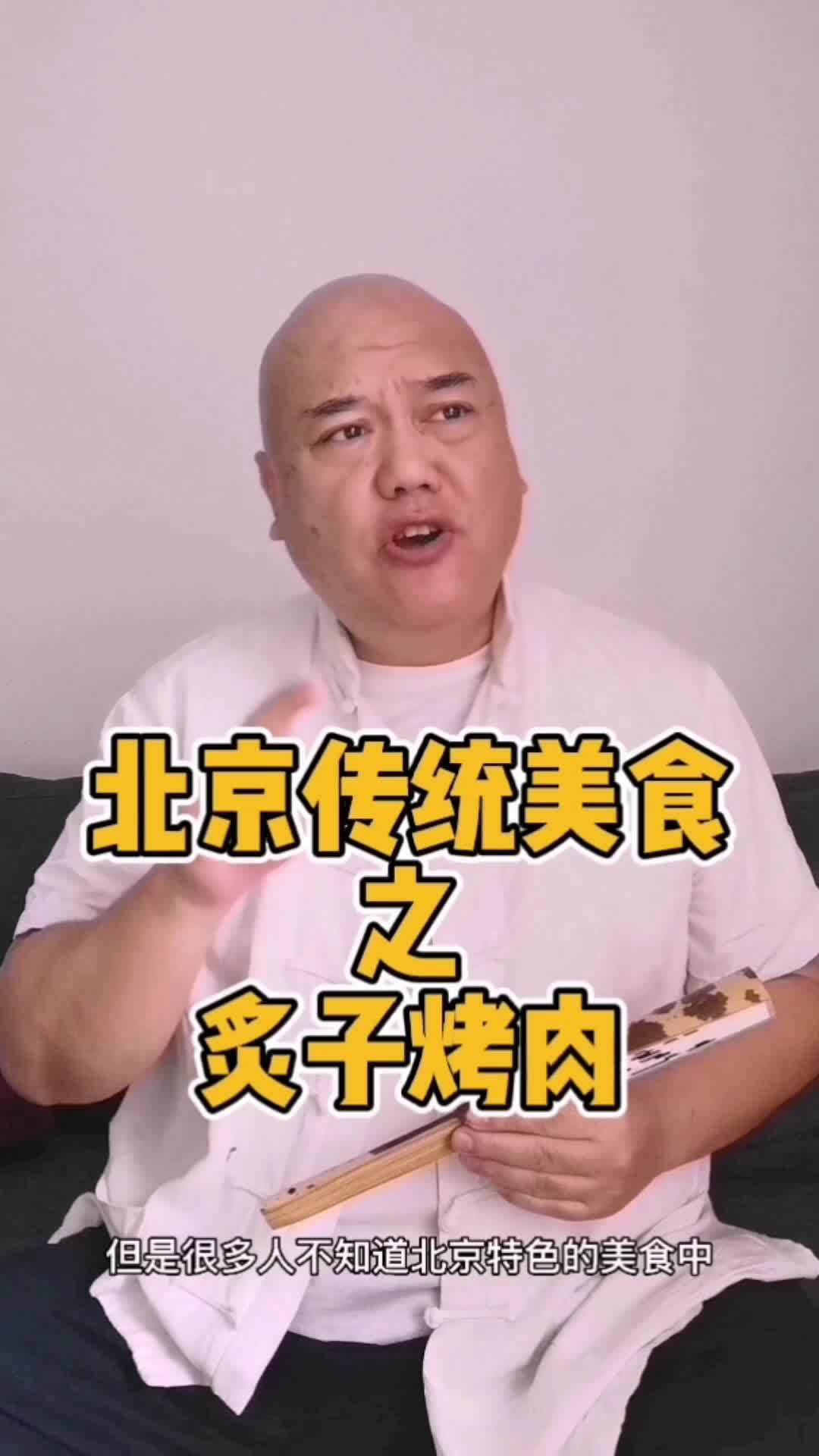 发个库存介绍北京传统美食