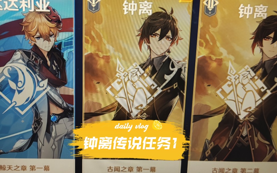 钟离传说任务-第1章流程