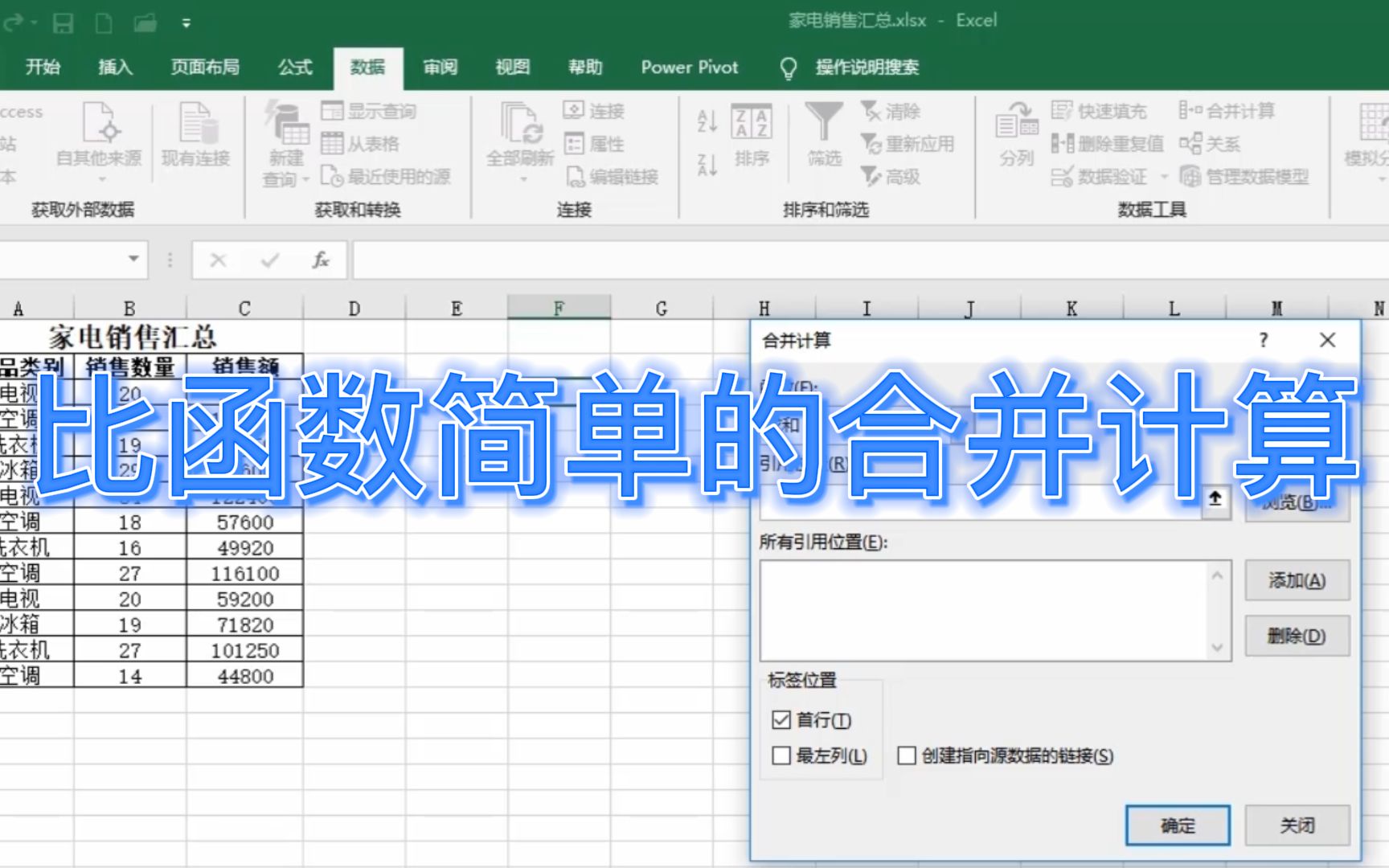 Excel 不会函数,不会公式怎么办?别发愁,合并计算太简单了