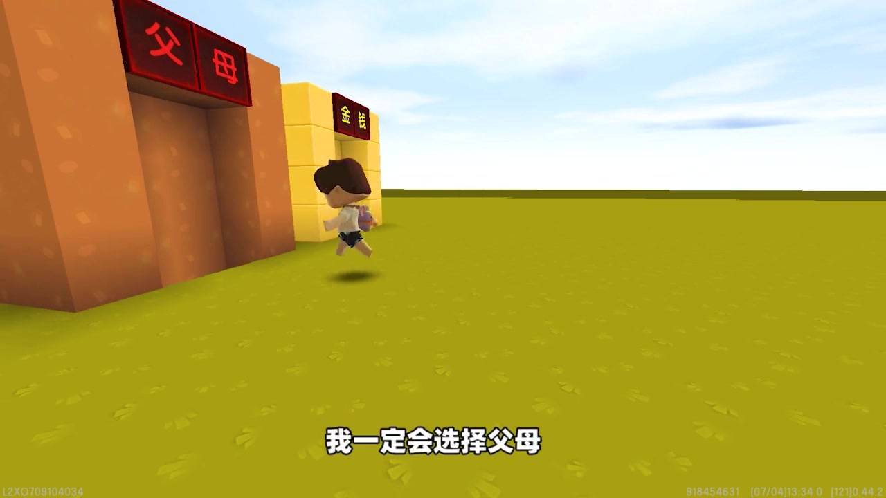 迷你世界:金钱父母二选一