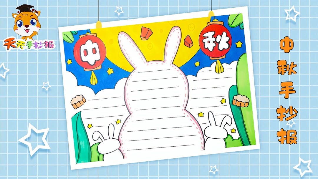 小学生中秋节手抄报画法,十分简单的中秋小报,跟着画起来!