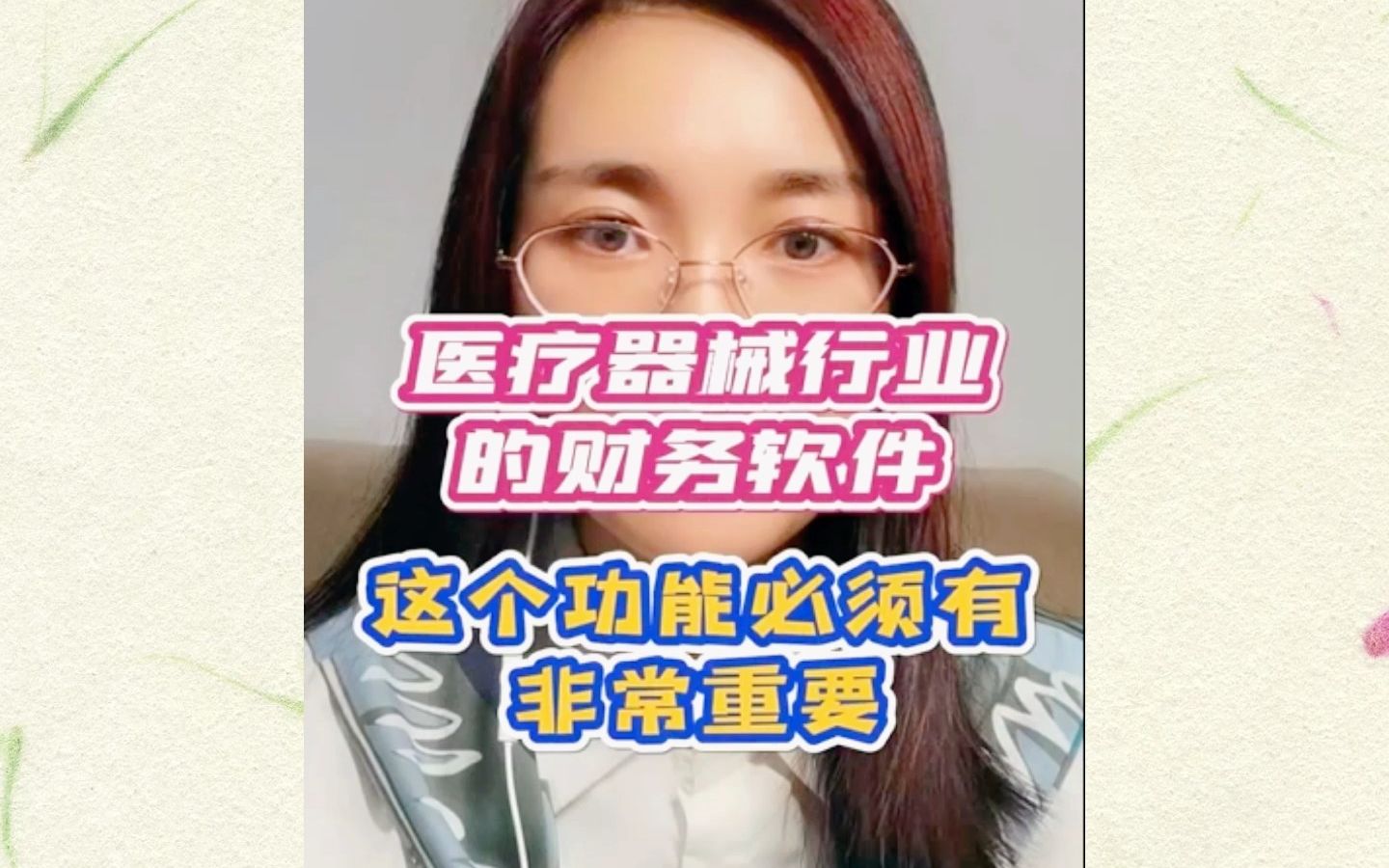 医疗行业怎么选择财务管理软件