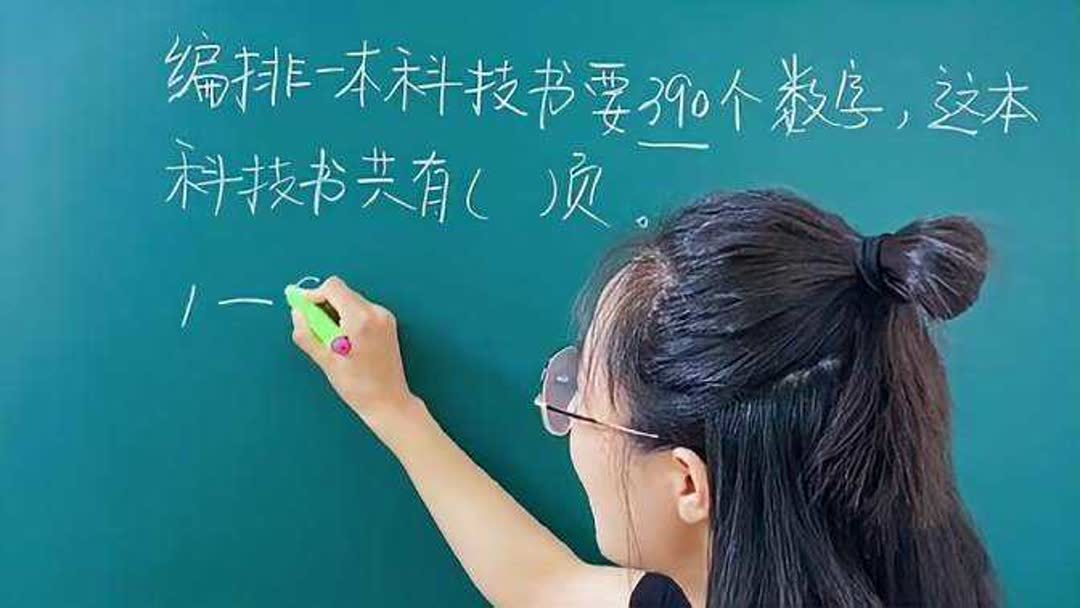 四年级数学易考题,有多少页,你弄明白了吗?
