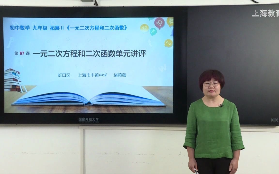 一元二次方程和二次函数单元讲评