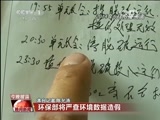 [晚间新闻]环保部将严查环境数据造假