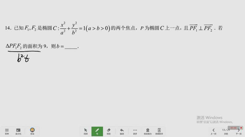 高三上数学第二次月考:第十四题椭圆中焦点三角形面积