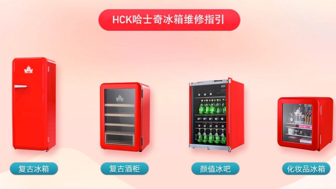 HCK哈士奇冰箱丨换冰箱门教程