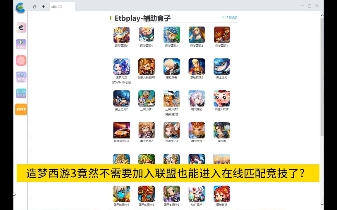 【造梦西游3】震惊!造梦西游3居然不用加入联盟就能进入联盟竞技了?...