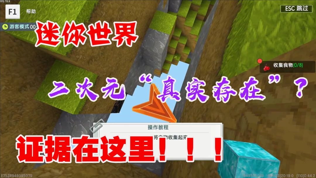 迷你世界-假如迷你世界是真实存在的,这几个证据你有没有发现