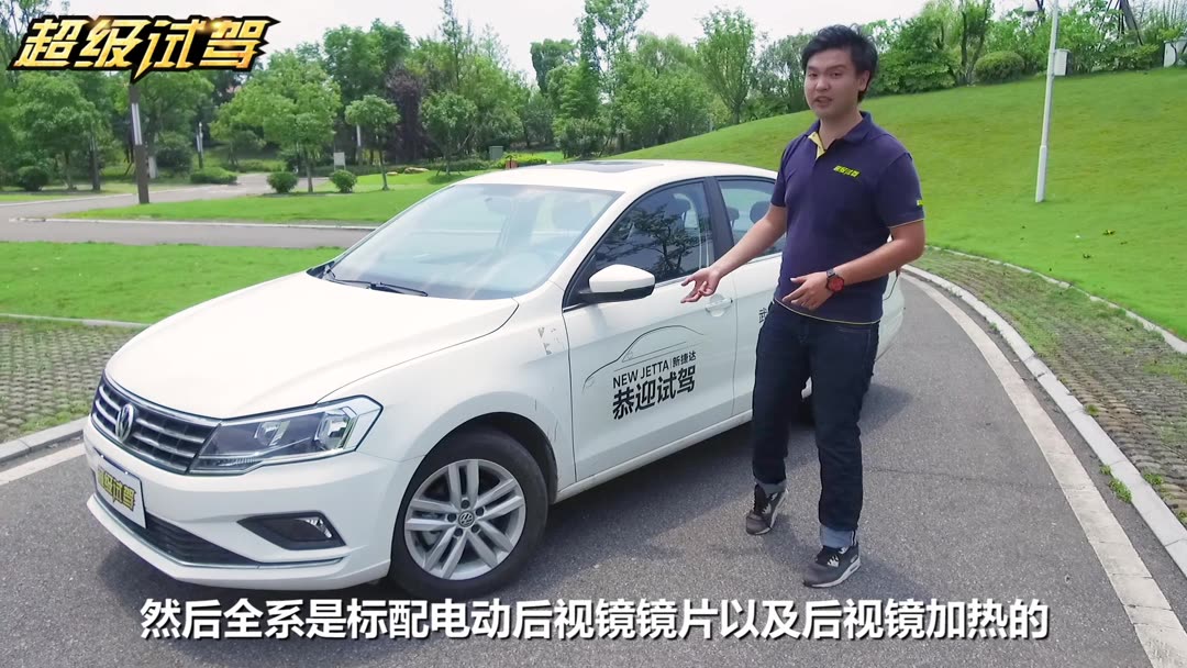超级试驾_经典的延续,试驾一汽-大众新捷达
