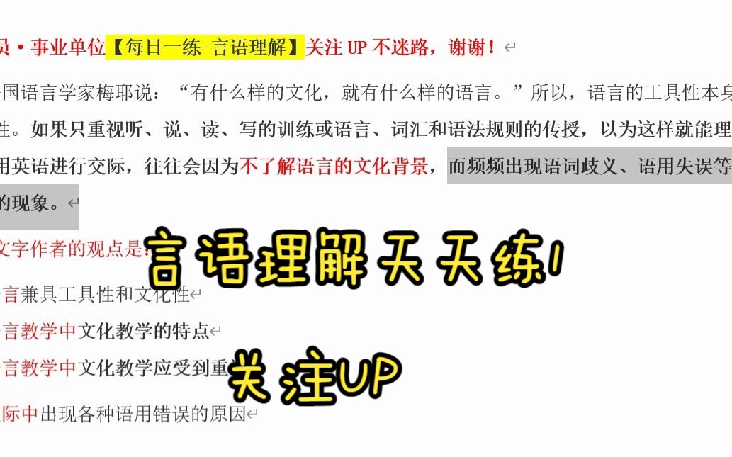 公务员、事业编【每日一练-言语理解】1