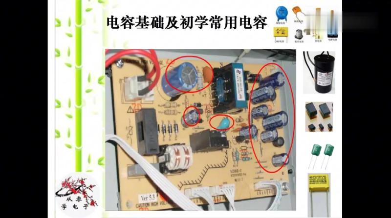 从零学电子之元件认知4-电容基本知识与初学常用电容类型介绍