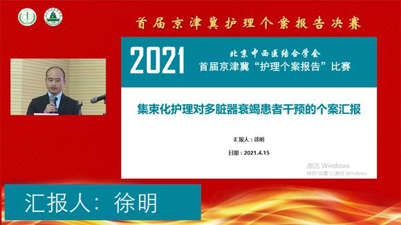 【首届京津冀护理个案大赛】优秀作品展之 徐明 篇