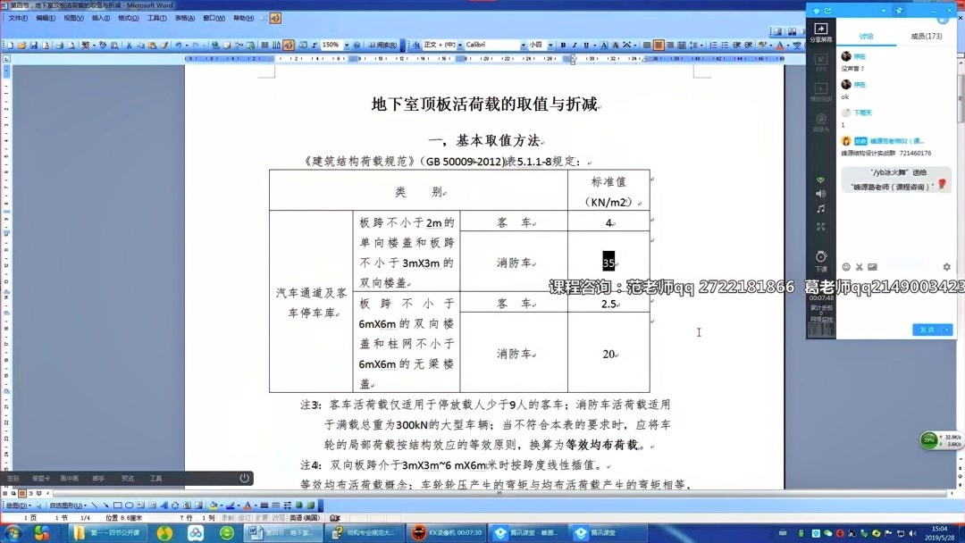 地下室04 地下室顶板活荷载的取值与折减