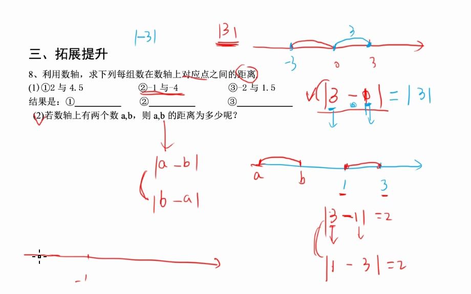 有理数的减法1-最后一道题