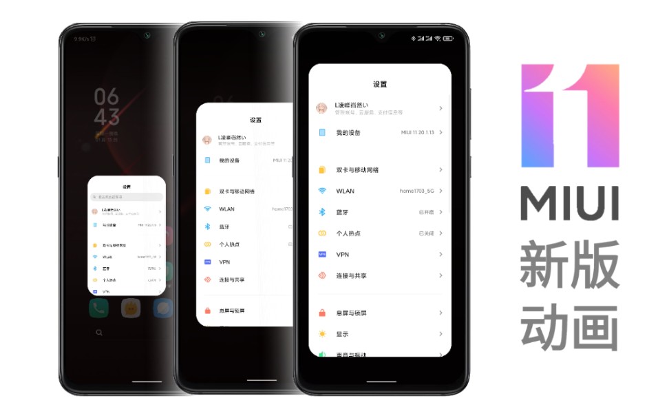 【MIUI 11】20.1.13⚡新版非线性动画