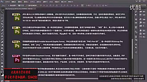 PS教程PS基础教程PS常用文件格式理解