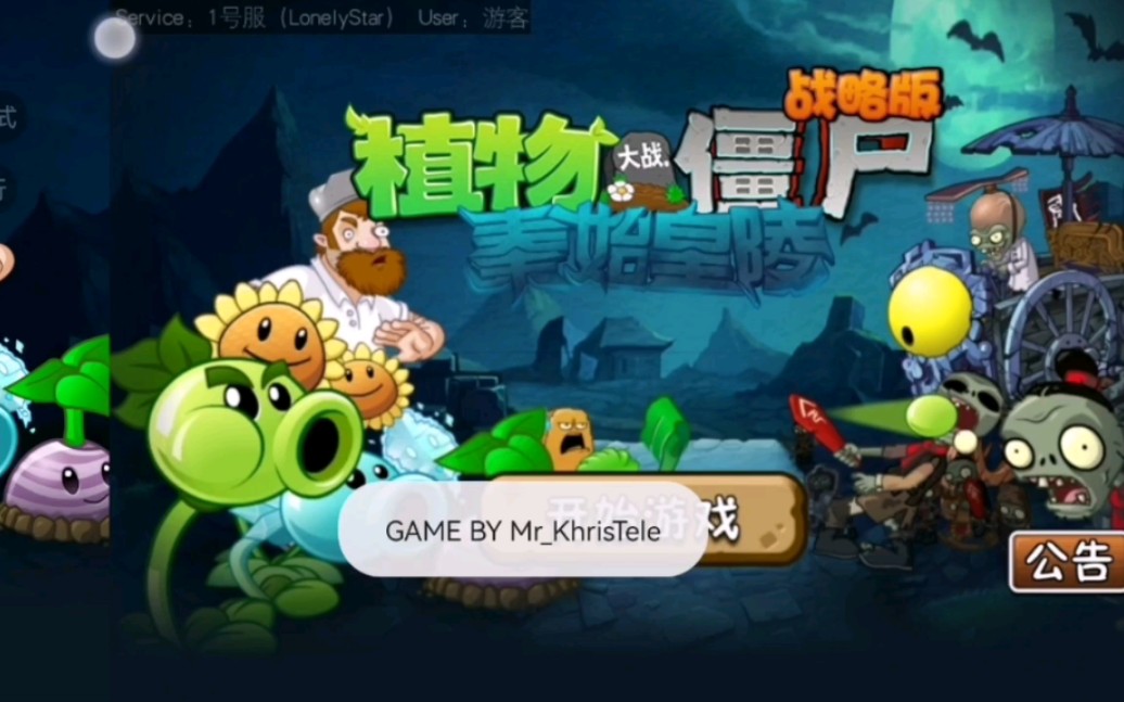 植物大战僵尸战略版(秦始皇陵)
