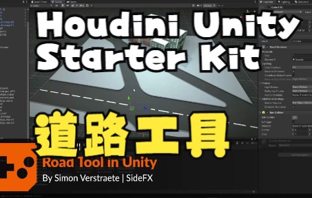 如何在游戏开发中使用Houdini道路工具:UNITY Starter Kit 15_ Road Tool