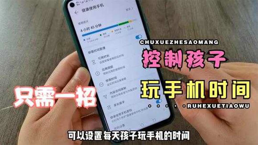 孩子玩手机上瘾?使用这个方法后,到了规定时间孩子主动归还手机