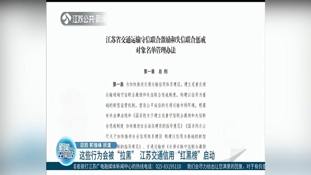 这些行为会被“拉黑” 江苏交通信用“红黑榜”启动