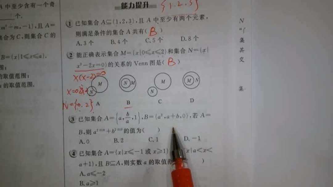 阿甘高一数学必修一优化设计集合间的关系--能力提升