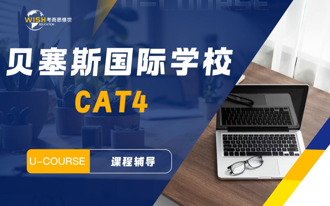 CAT4辅导│数字推理(1)│贝塞斯国际学校 year6│国际学校一对一辅导