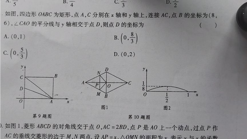 九年级公益课堂2020年中考数学模拟试题四选择第第九题