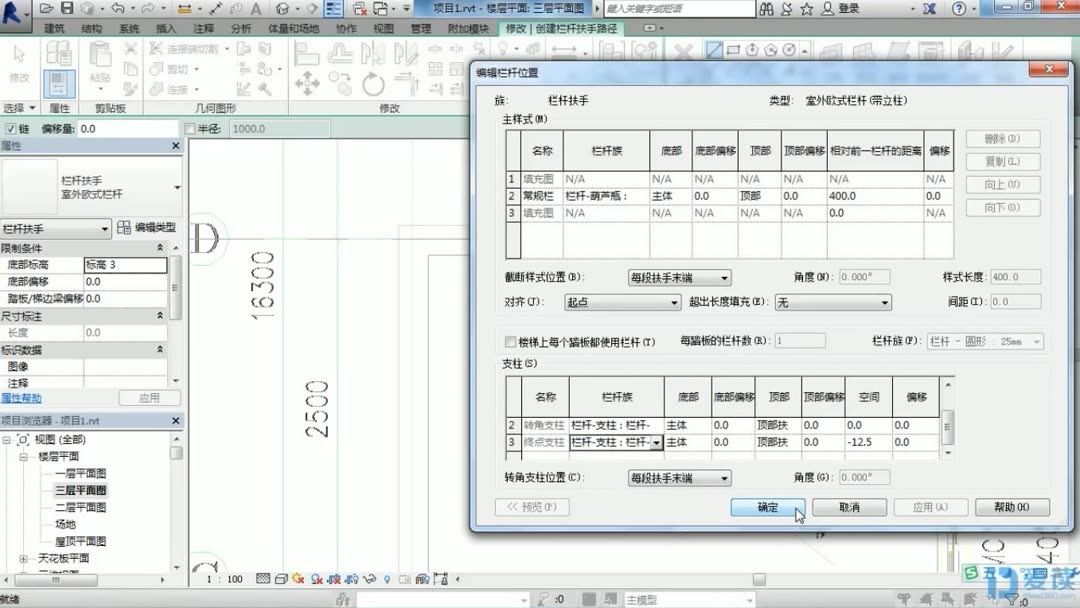 9、栏杆扶手、材质的创建