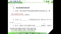 2月25日 物理13(专题七 第2讲 闭合电路欧姆定律及其应用2)