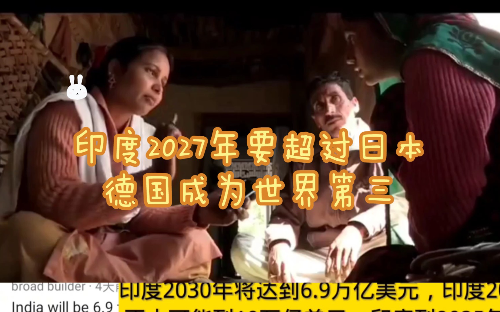 印度人评论:预测到2027年印度要成为第三世界经济体!