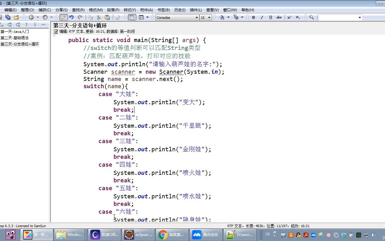 Day03_6_while循环结构