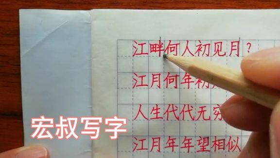 宏叔写字:竖画写直,就超越了大多数的同学