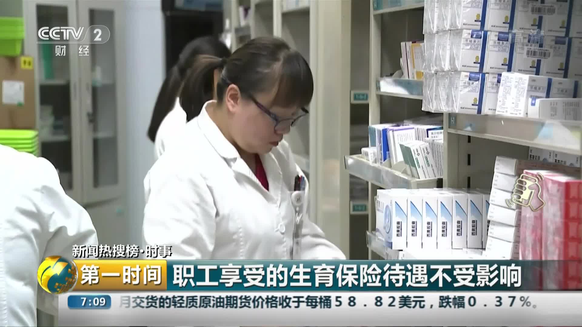 社保大变化! “五险”变“四险” 待遇不变