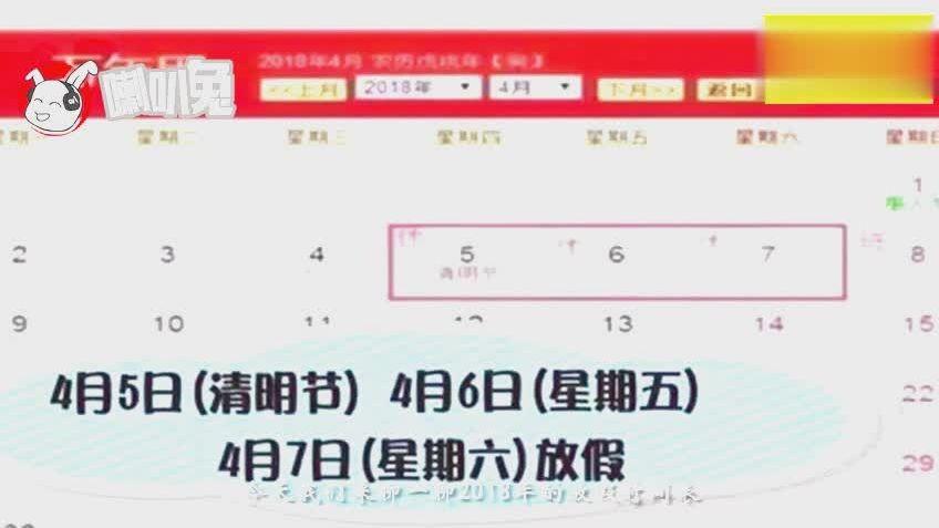 2018年放假时间表公布:除夕夜之前这个节日火了!