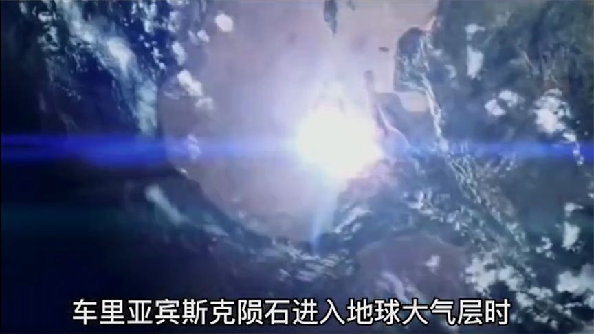 外星人又一次拯救了地球,俄罗斯陨石事件