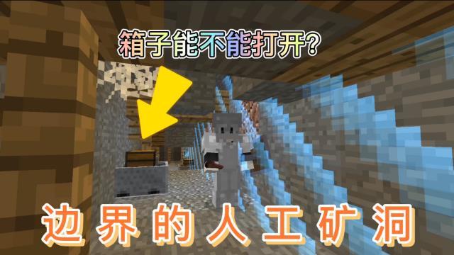 我的世界边界生存12:边界外的箱子竟然可以获取?