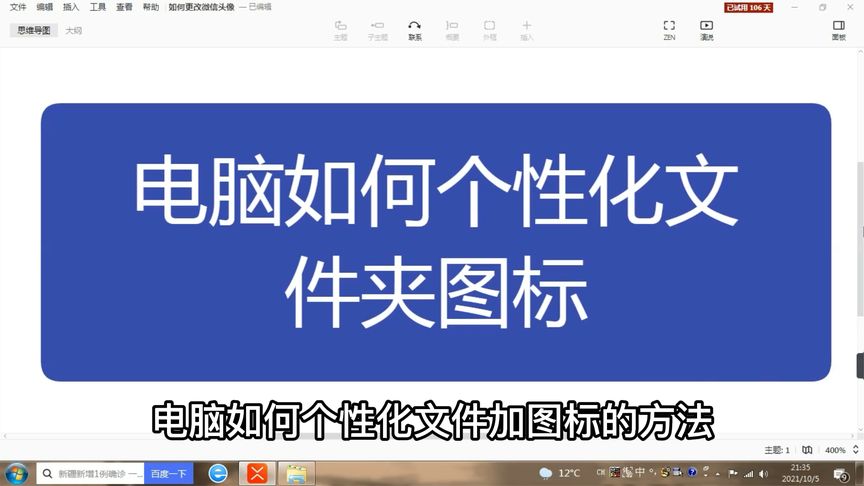 电脑基础知识,电脑如何个性化文件夹图标