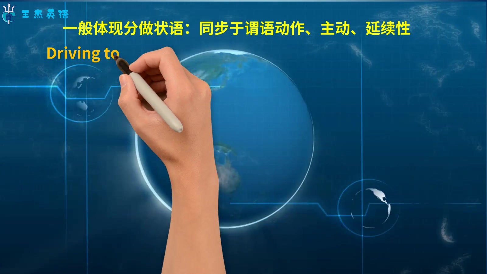 现分一般体和完成体