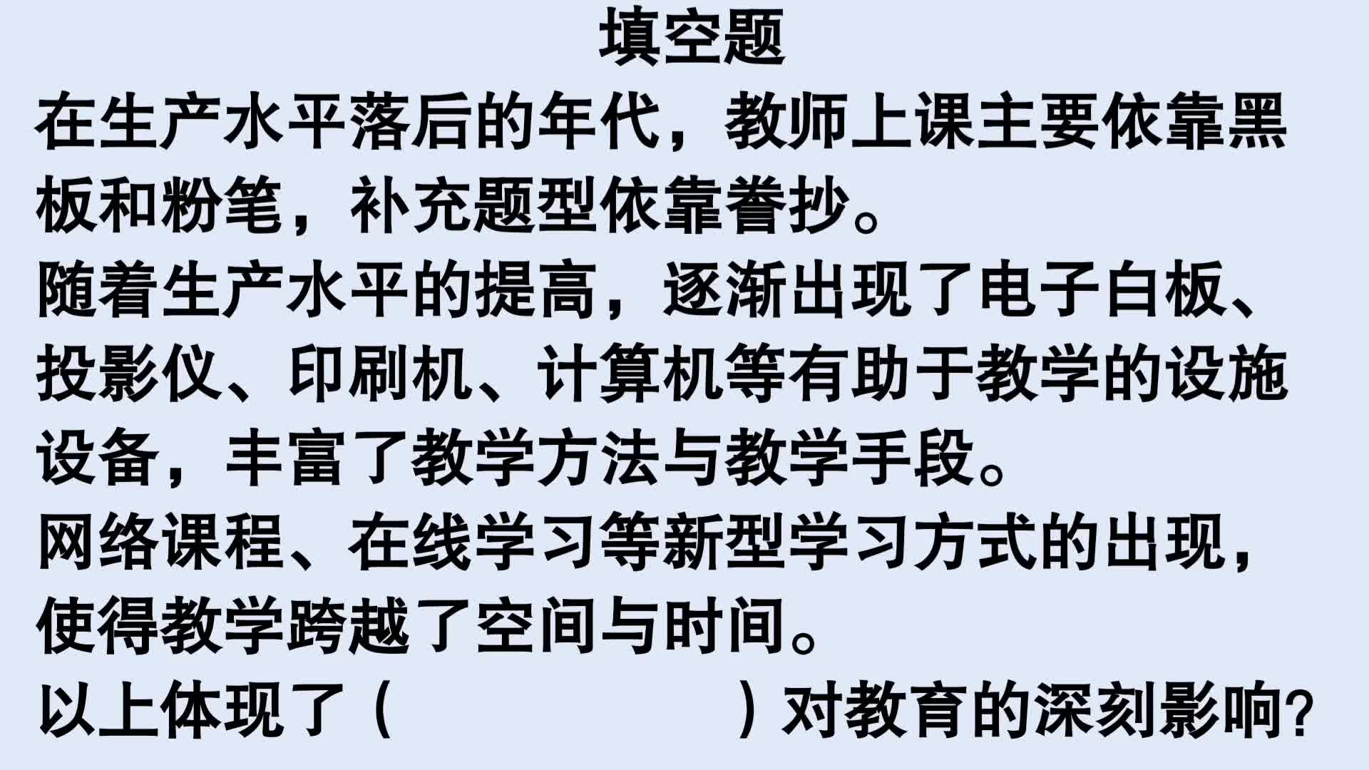 教育公共基础:教学设施的出现,体现了什么因素对教育的影响?