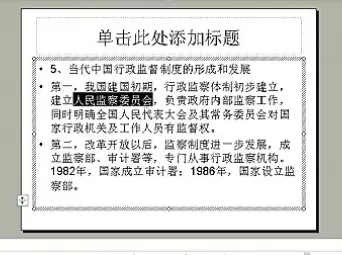 行政管理工艺与实务28-本科视频教程-上海交大